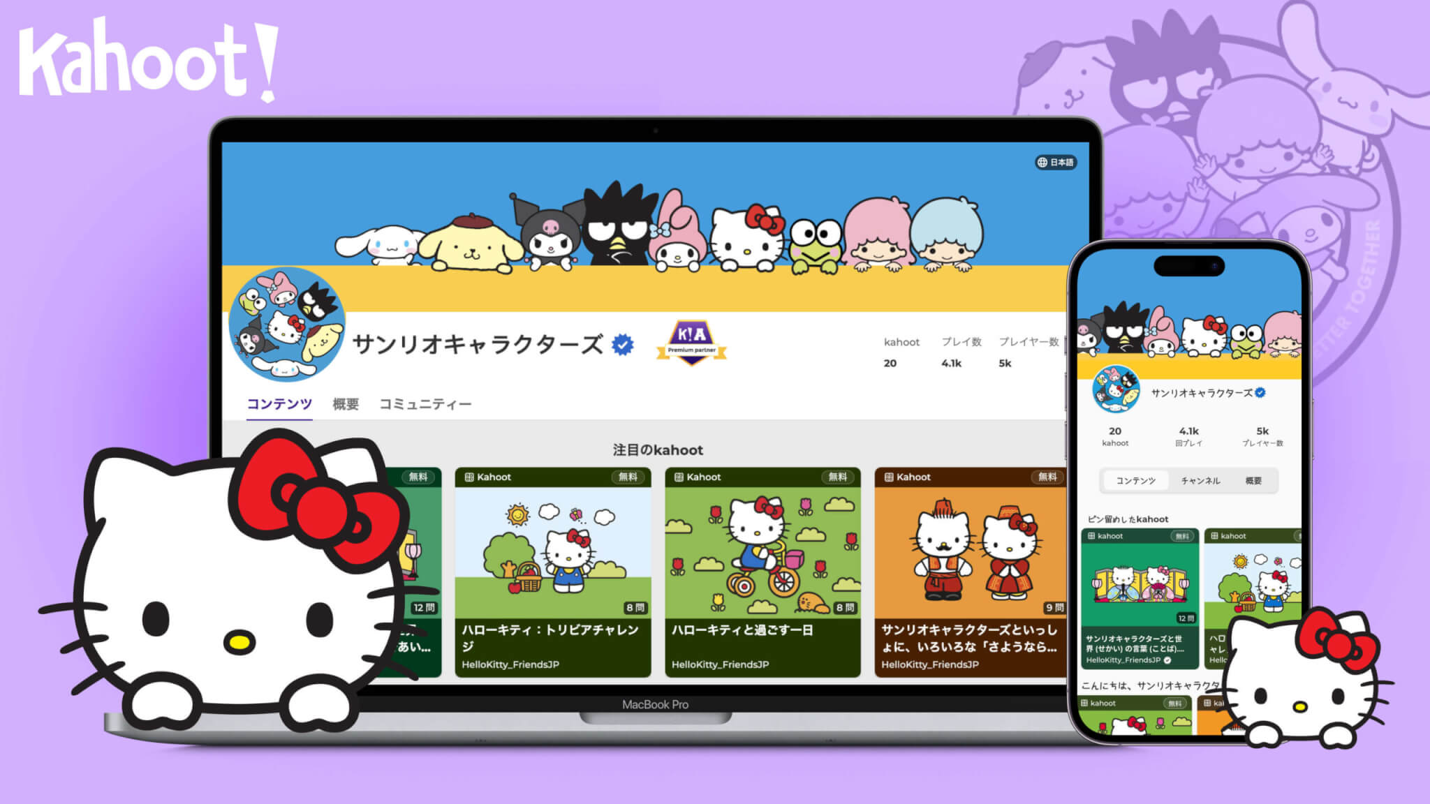 サンリオキャラクターズと一緒に、 Kahoot! でことばやコミュニケーション、トリビアなどを学ぼう！ | Kahoot!