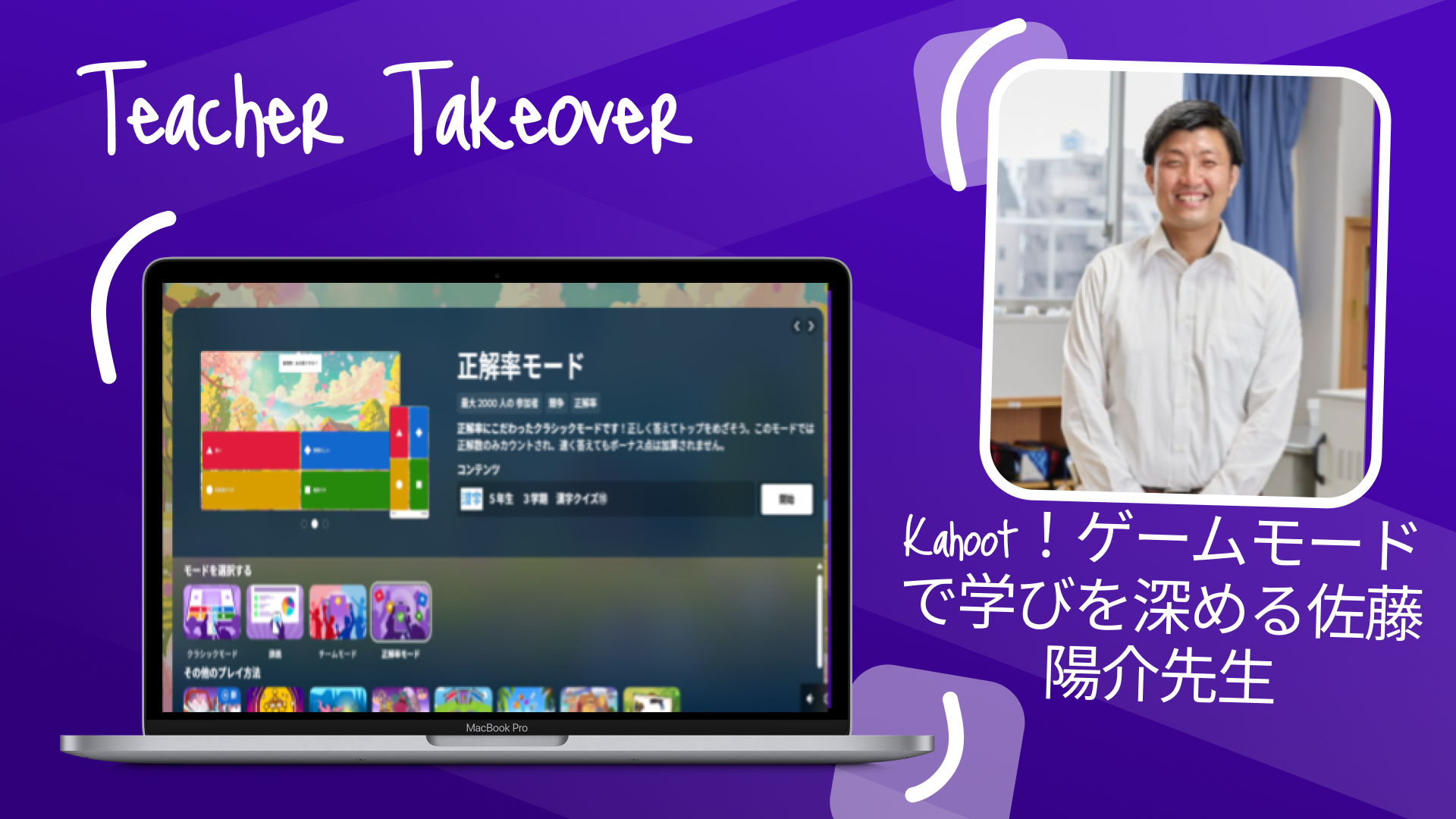 Kahoot! | 教師から聞く成功事例: 恒吉 泰行